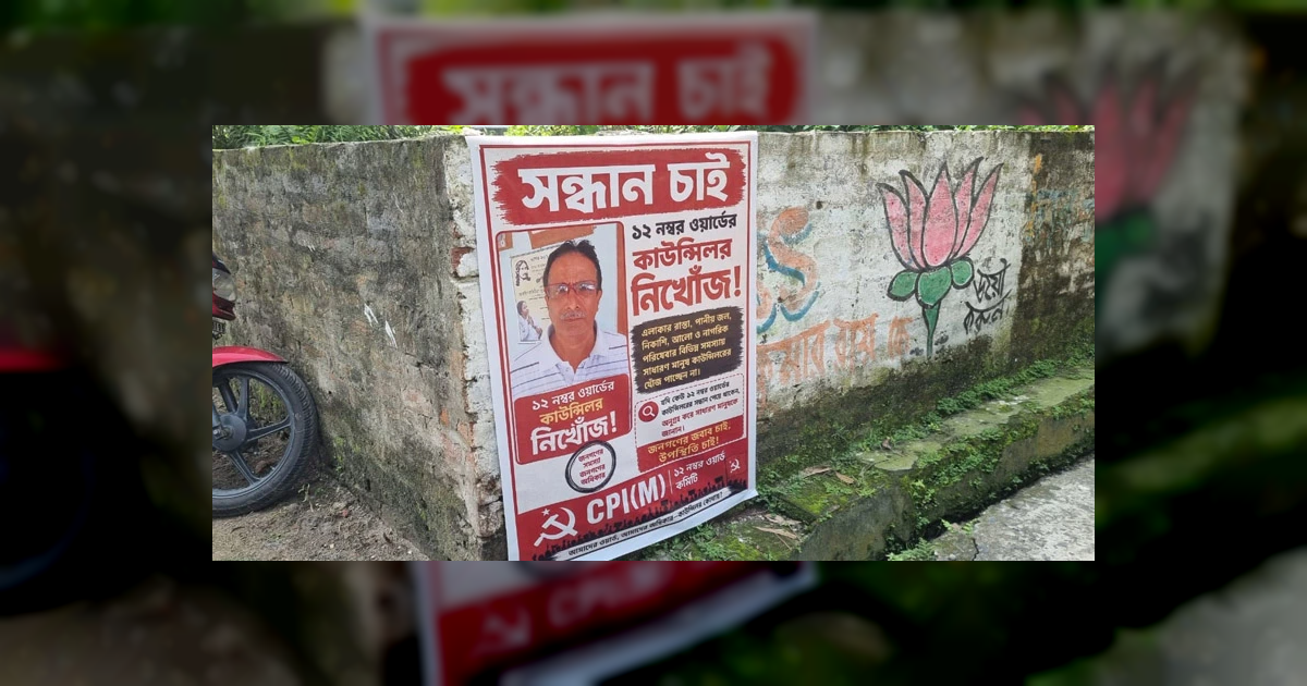 Missing councilor! Posters spread across the area - Bartaman Patrika